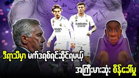 အထွဋ်အထိပ်ရောက်စေတဲ့ ဓါတ်ငွေ့တွေ သုံးမိလို ပွဲပယ်ခံလိုက်ရတဲ့ ဘစ်ဆူးမား Previewbox Sportsbox