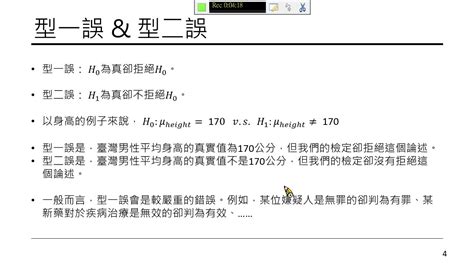 5分鐘學統計 假說檢定2 Youtube