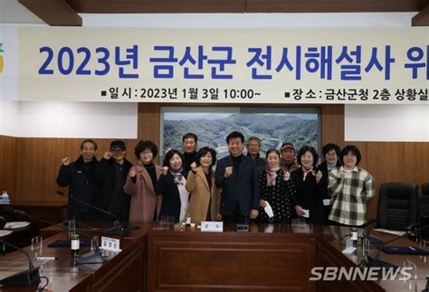 금산군 2023년 전시해설사 14명 위촉