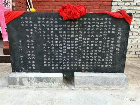 如何写祖屋重建碑记 重修祖屋德碑文 祖祠修缮最佳碑记 大山谷图库