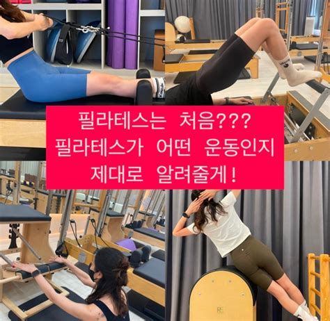 석영 강사가 알려주는 필라테스의 모든 것 용인 필라테스 네이버 블로그