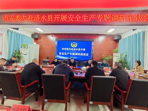 应急管理局：市安委办赴涟开展安全生产专题调研座谈