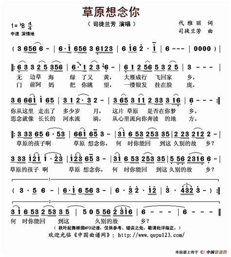 草原想念你 （代雅丽词 司徒兰芳曲）中国曲谱网