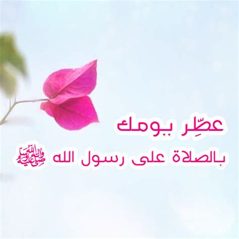 اللهم صل وسلم على نبينا محمد