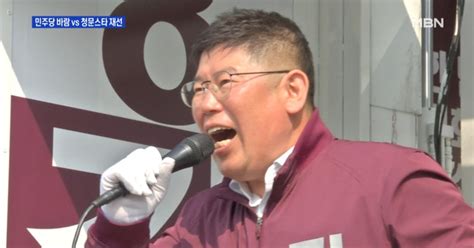 4·15 승부처 광주 북구갑 민주당 바람 Vs 청문회 스타