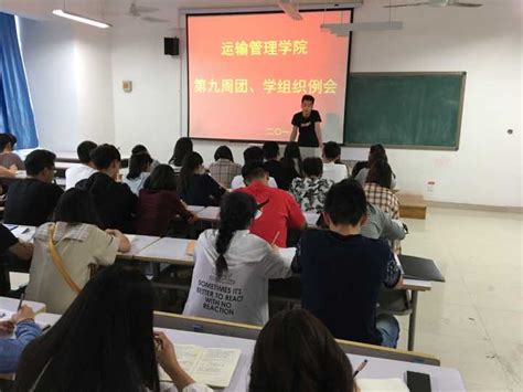 运输管理学院召开第九周团学组织例会