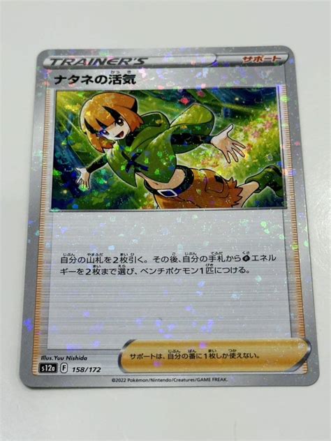Yahooオークション 同梱可能 即決 ポケモンカードゲーム S12a ナタ