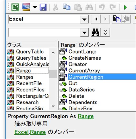 Currentregionの最終行番号excel Vba Rangeオブジェクトcurrentregionプロパティ
