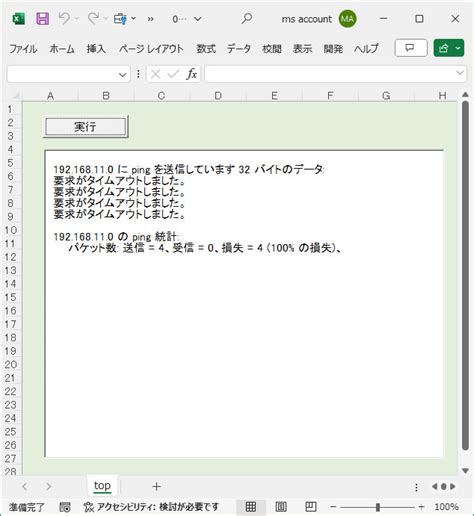 【excelvba】マクロから呼び出されたバッチファイルの実行結果を受け取るには Tech Vb