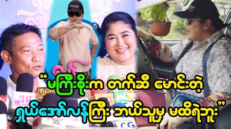 ရပ်ကွက်ထဲမှာ တက်ဆီဆွဲတဲ့ ရှယ်အော်လန် မကြီးစိုးကို မထိရဲကြဘူး Youtube