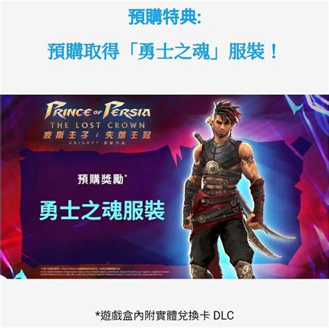 【全新現貨】ns Switch遊戲 波斯王子：失落王冠 中文版 台灣公司貨 露天市集 全台最大的網路購物市集
