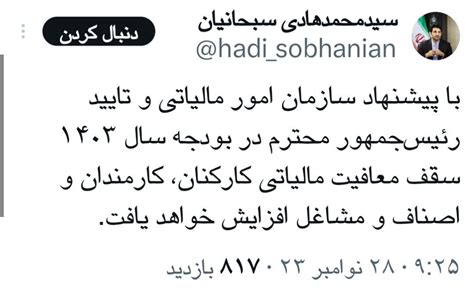 افزایش سقف معافیت مالیاتی در بودجه ۱۴۰۳ دولت کوتاه آمد؟