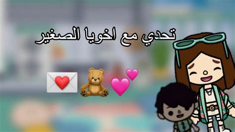 عملت تحدي انا واخويا الصغير 😼 Youtube