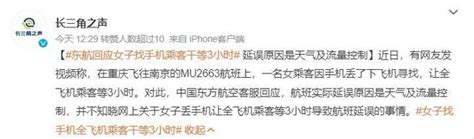 她弄丟手機害「班機晚近3小時起飛」？陸媒爆真相 兩岸 中時新聞網