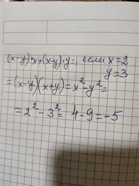 х у х х у у якщо х 2 і у 3 Школьные Знания Com