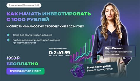 Как начать инвестировать с 1000 рублей