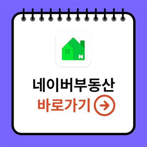 네이버부동산 바로가기