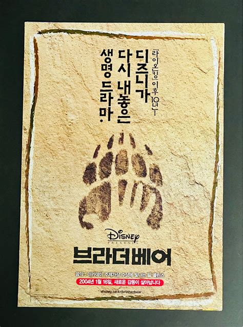 [영화팜플렛] 브라더 베어 A4 4장 전단지 2004 콜리 Colley