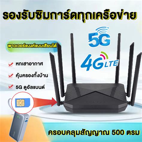 อินเทอร์เน็ตเร็วกว่าจรวด👍เราเตอร์ใส่ซิม 5g พร้อมกัน 100 Users Wireless Router รองรับ ทุก
