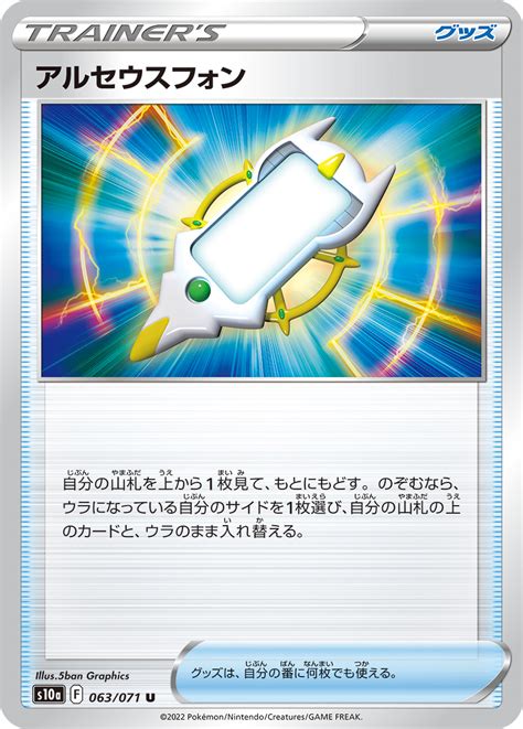 アルセウスフォン ポケモンカードゲーム公式ホームページ