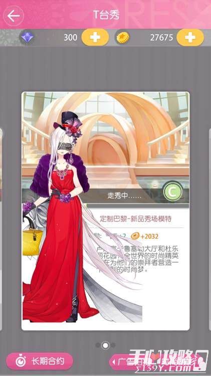 小时代手游演艺通告 定制巴黎五星攻略 宫洺
