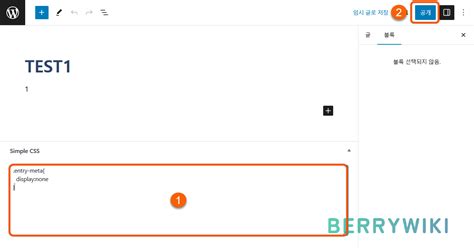 워드프레스 특정 페이지 및 글에 개별 Css 코드 적용하는 방법