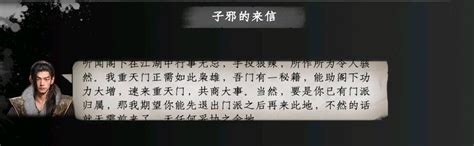 下一站江湖2重天門加入條件介紹 steamXO 遊戲攻略情報網