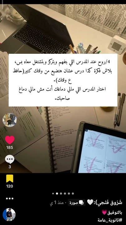 كل النصايح العملية اللي ممكن أقدمها لطالب داخل تالتة ثانوي💗 ثانوية