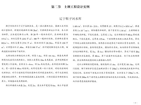 水利工程堤坝工程设计图集 水利质量控制 土木在线