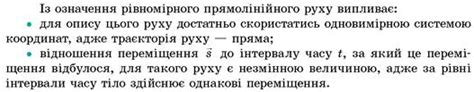 Швидкість руху Середня і миттєва швидкості Закони додавання переміщень і швидкостей Фізика