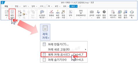 [한글 2020] 목차 만드는 방법 Feat 차례 만들기