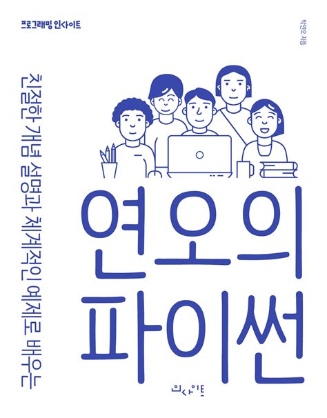 연오의 파이썬 도서출판 인사이트