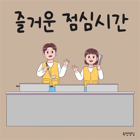 즐거운 점심시간 만치 만드는 치료사