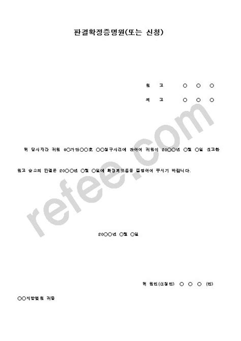 판결확정증명원 지식월드