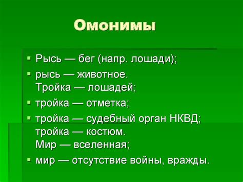 Омонимы. Урок русского языка в 5 классе - презентация онлайн