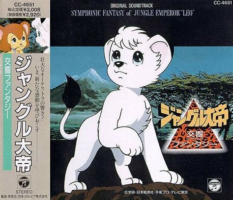 Symphonic Fantasy Of Jungle Emperor Leo Original Soundtrack Cc 4651