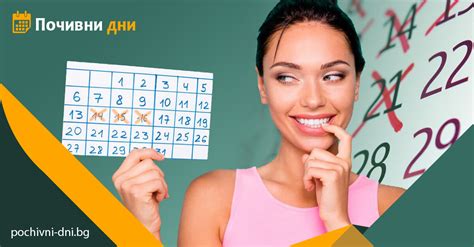 Почивни дни Официални празници и почивни дни 2025