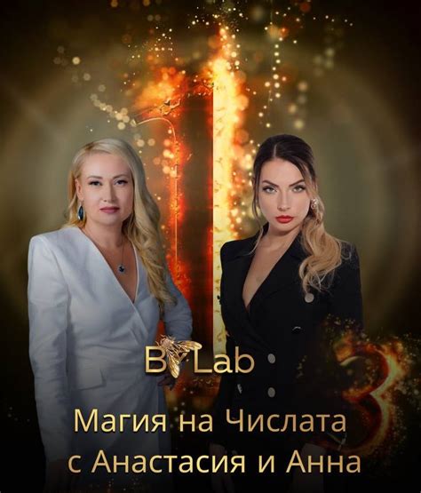 Магията на числата Школа на успеха Woman Lifebook