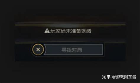 Lol美服测试服pbe这些玩家尚未准备就绪点开始游戏不了怎么办 知乎