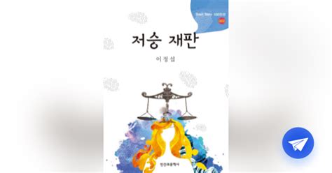 저승 재판 플라이북