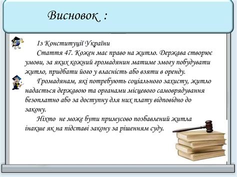 Житлове право Ppt