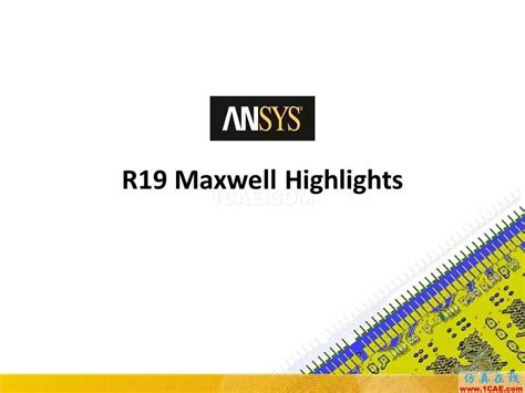 Ansys 190 Maxwell 新功能亮点maxwell电磁仿真培训、maxwell培训课程、maxwell培训班、maxwell在线视频、maxwell教程、maxwell软件