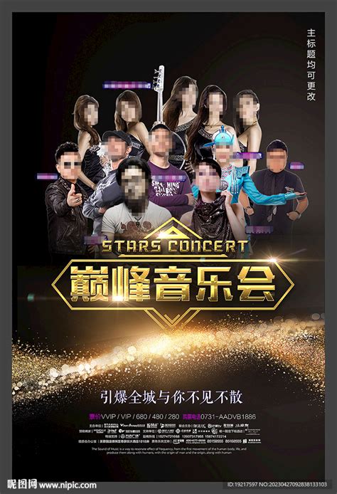 演唱会海报设计图展板模板广告设计设计图库昵图网