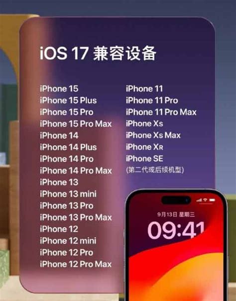 Ios17支持哪几款机型 Ios17适配机型名单 阿里西西