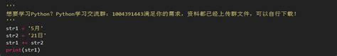 Python初学者入门学习笔记：字符串的操作（连接获取长度截取）pythonfei347795790的博客 Csdn博客