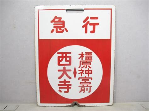 近鉄 急行 京都橿原神宮前 急行 西大寺橿原神宮前 銀河