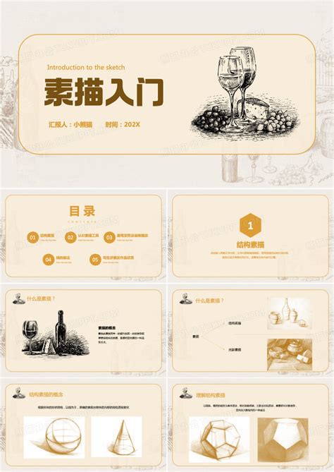 简约风素描入门课件ppt模板下载熊猫办公