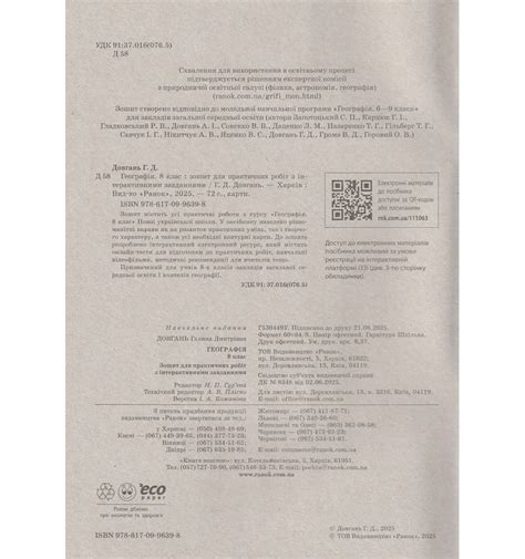 Зошит для практичних робіт з географії 8 клас НУШ Довгань Г Ранок