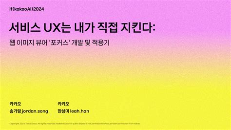 서비스 Ux는 내가 직접 지킨다 웹 이미지 뷰어 포커스 개발 및 적용기 Speaker Deck