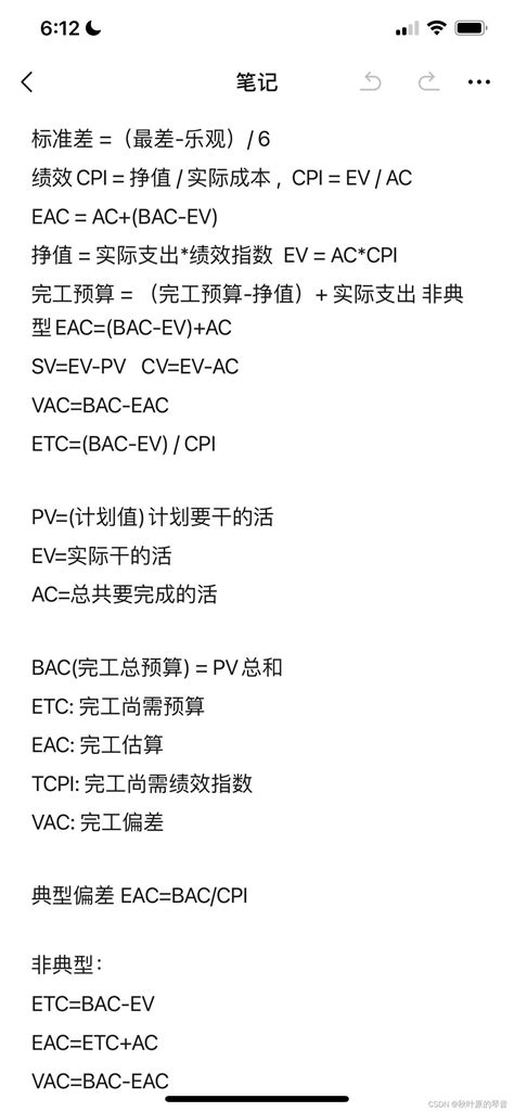 系统集成项目成本管理 Csdn博客